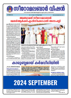 E-Paper | Syro-Malabar Vision